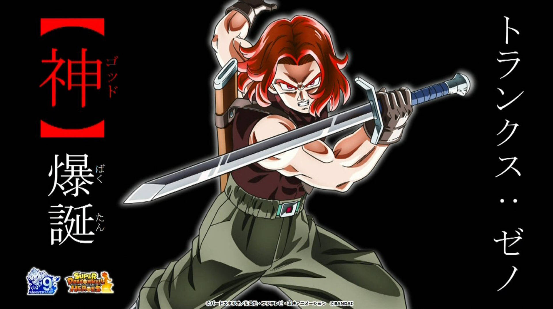 Super Dragon Ball Heroes mostra Trunks trasformato in Super-Saiyan God ...